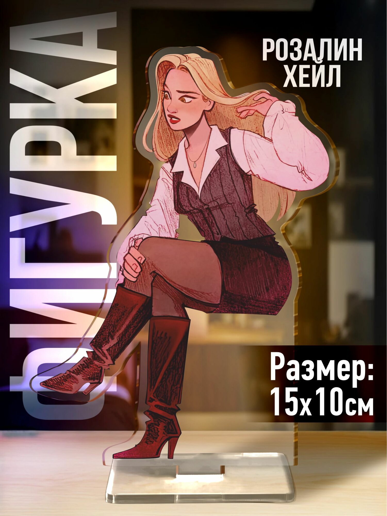 Акриловая фигурка Сумерки Розали Хейл