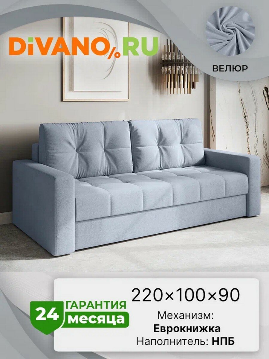 Диван раскладной Босс 2 DIVANO дизайн 3, с подлокотниками, 220×100×90 см, Светло-серый