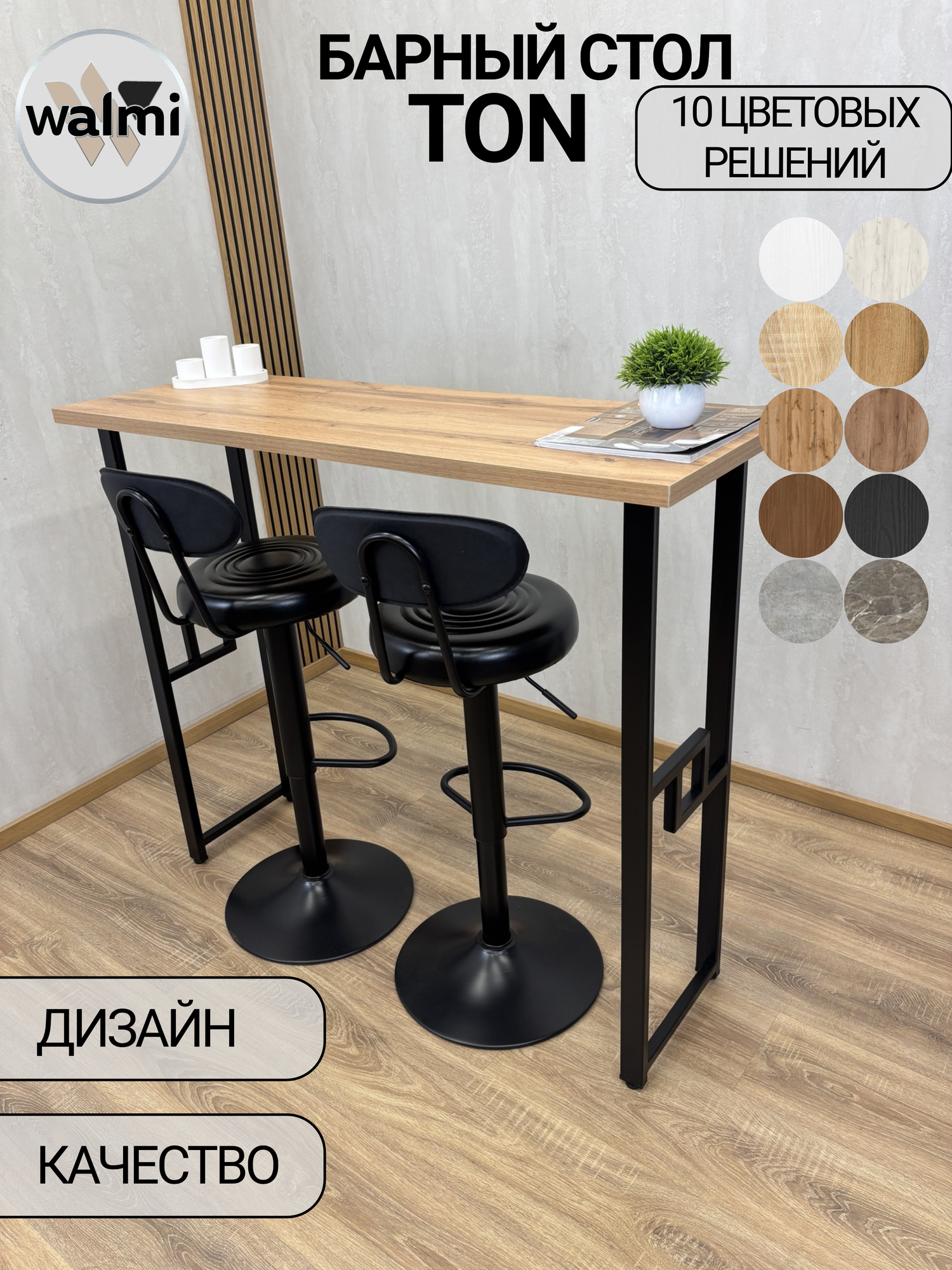 Стол барный RUBY TON 121х40 (дуб вотан), барная стойка LOFT, основание металл 40х20 ручной работы.