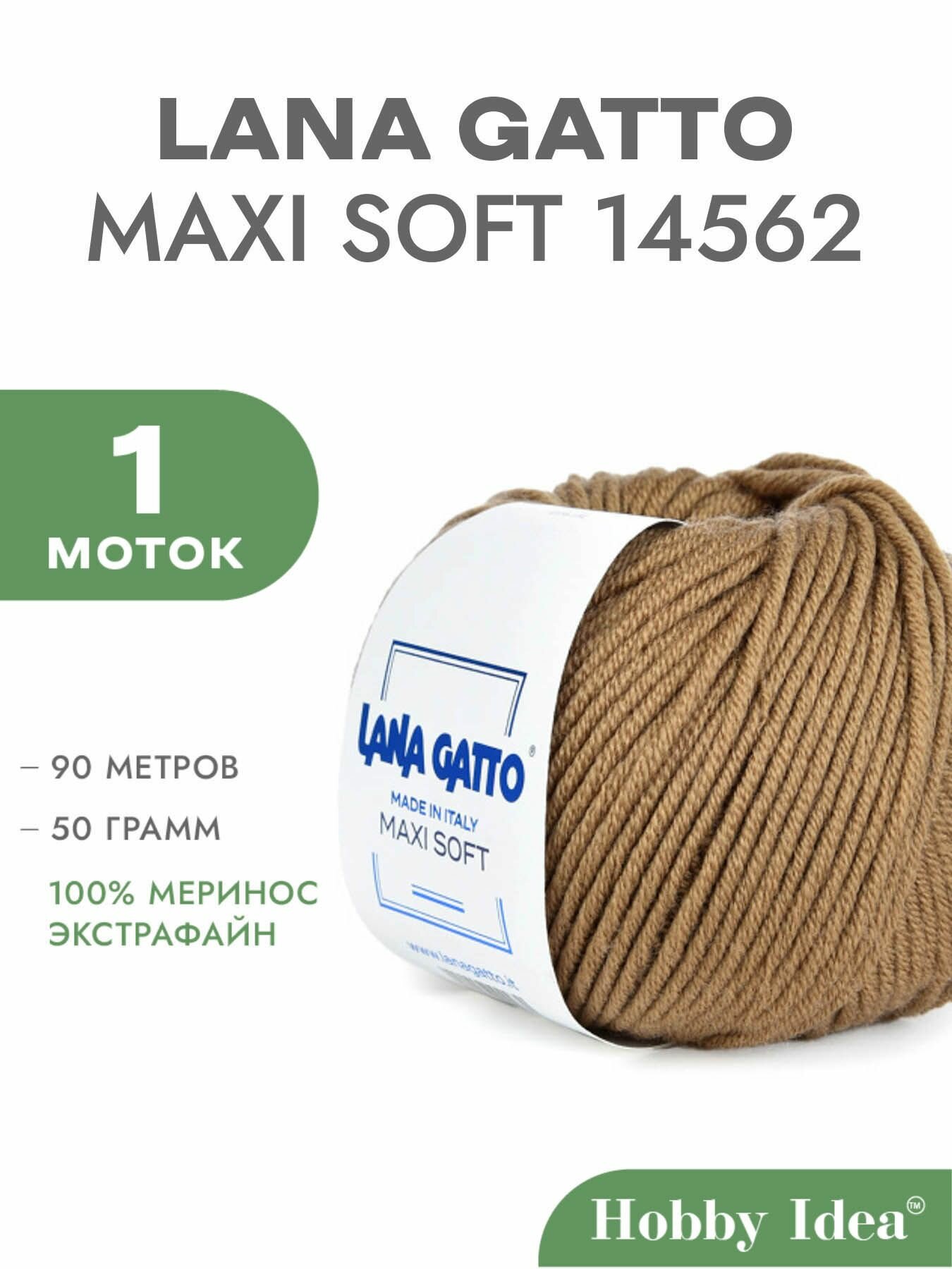 Пряжа Lana Gatto Maxi Soft 14562 Светло-коричневый 1 моток (Лана Гатто Макси Софт 14545)