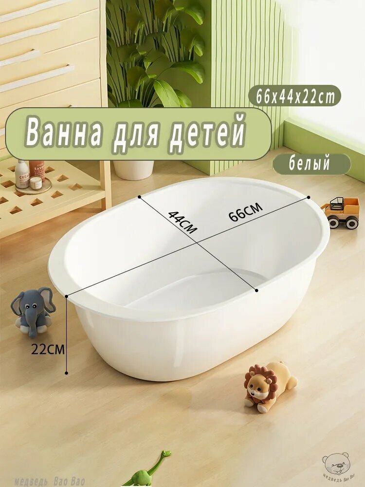 Ванна для детей 66*44*22 белое