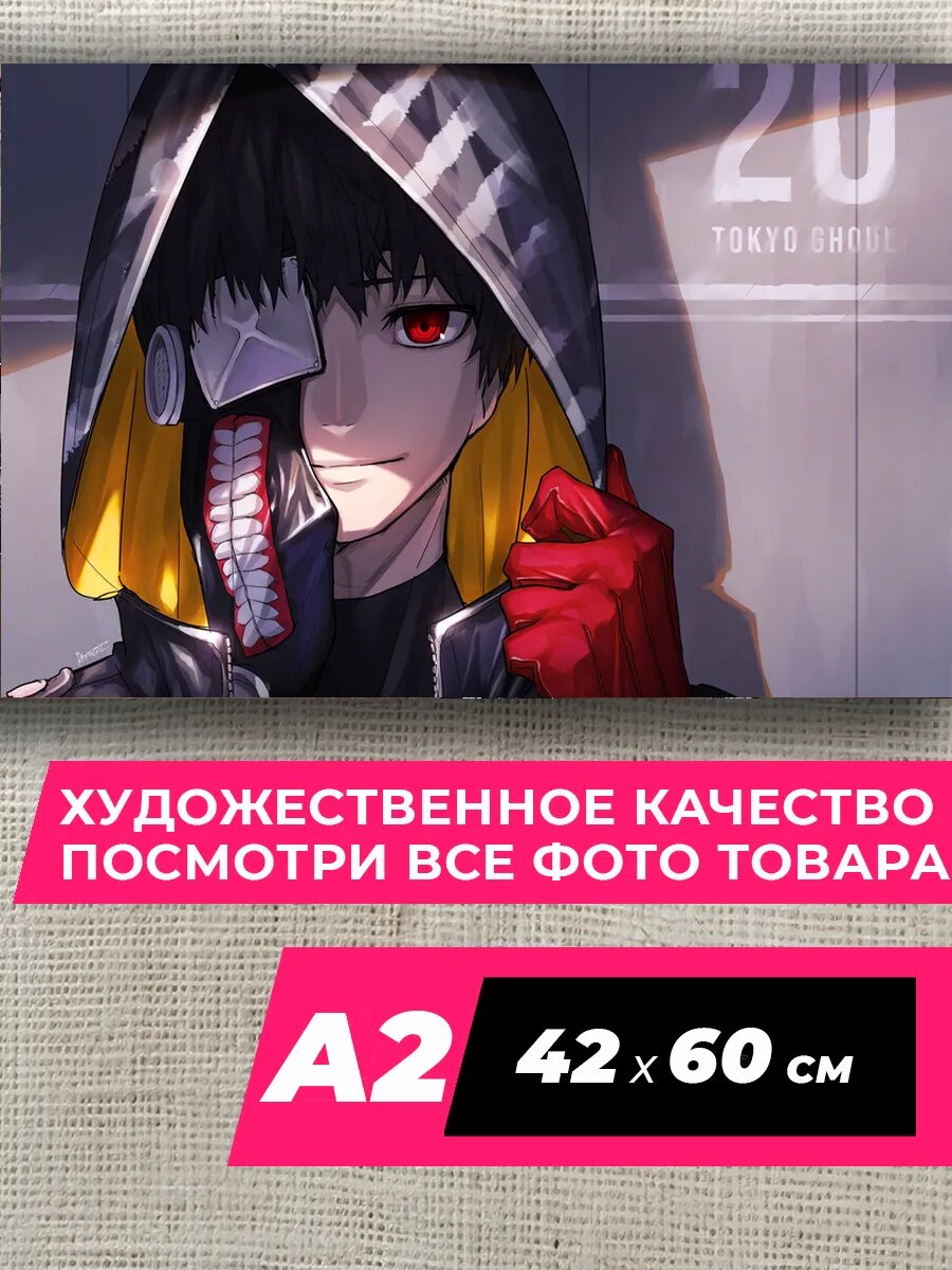 Постер Токийский гуль на стену 28 Tokyo Ghoul A2, матовая фотобумага премиум качества