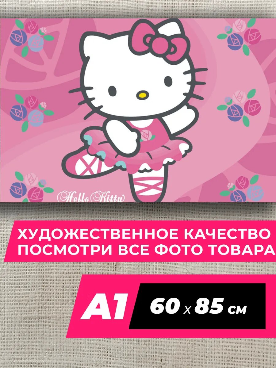 Постер Hello Kitty на стену 10 Хеллоу Китти A1, матовая фотобумага премиум качества