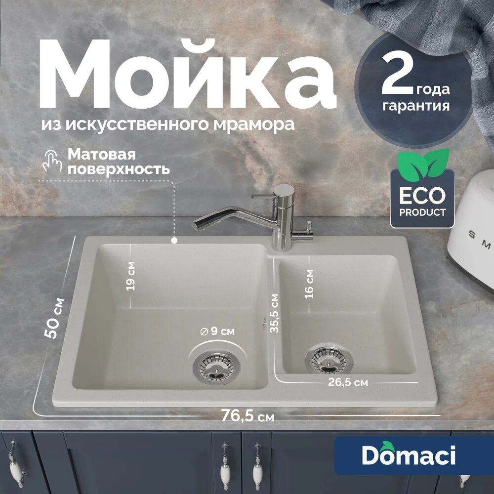 Мойка кухонная Domaci Болонья М-191-001 прямоугольная, 76x50, мойка для кухни, матовая, белая, российская