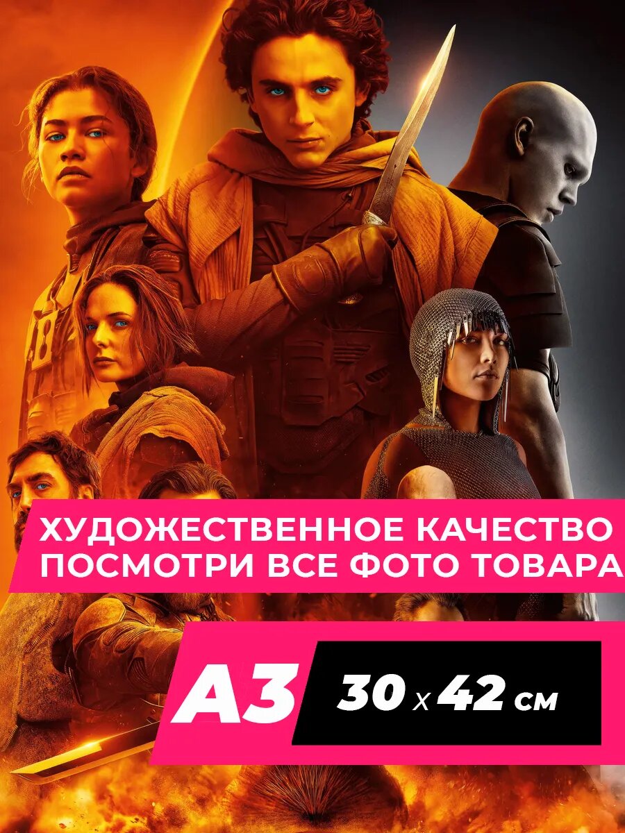 Плакат Дюна на стену 8 Dune A3