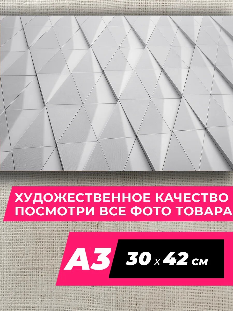 Постер Абстракция на стену 44 абстракционизм A3, матовая фотобумага премиум качества