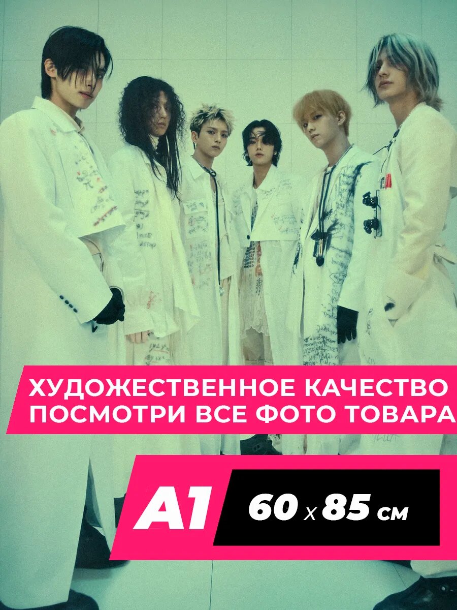 Постер Xdinary Heroes на стену 2 A1, матовая фотобумага премиум качества