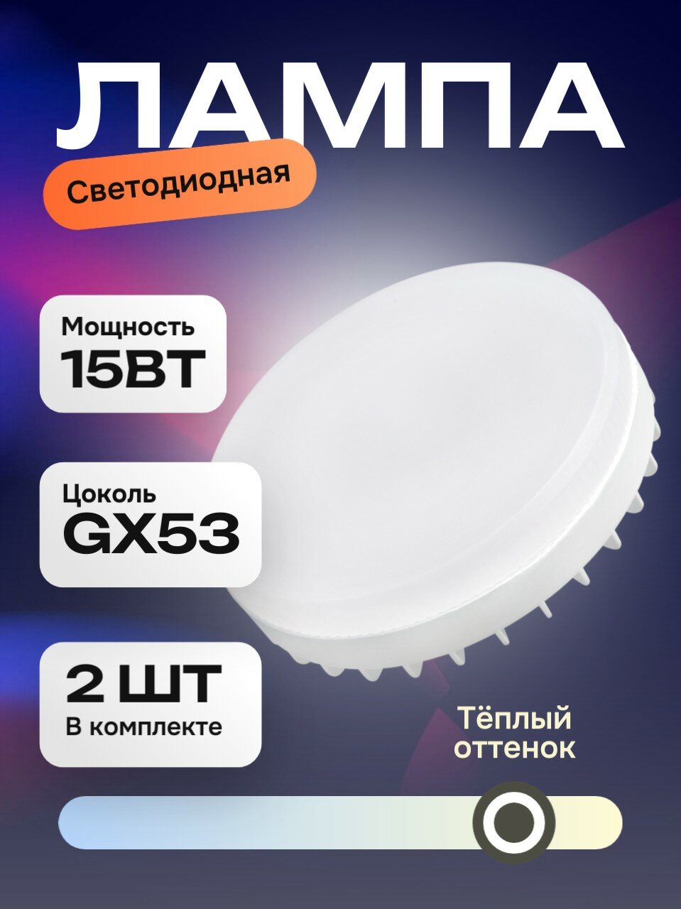 Лампочка светодиодная Jazzway PLED-DIM 12Вт, 3000K, 940Лм, теплый белый свет, диммируемая, таблетка (комплект из 2 шт.)