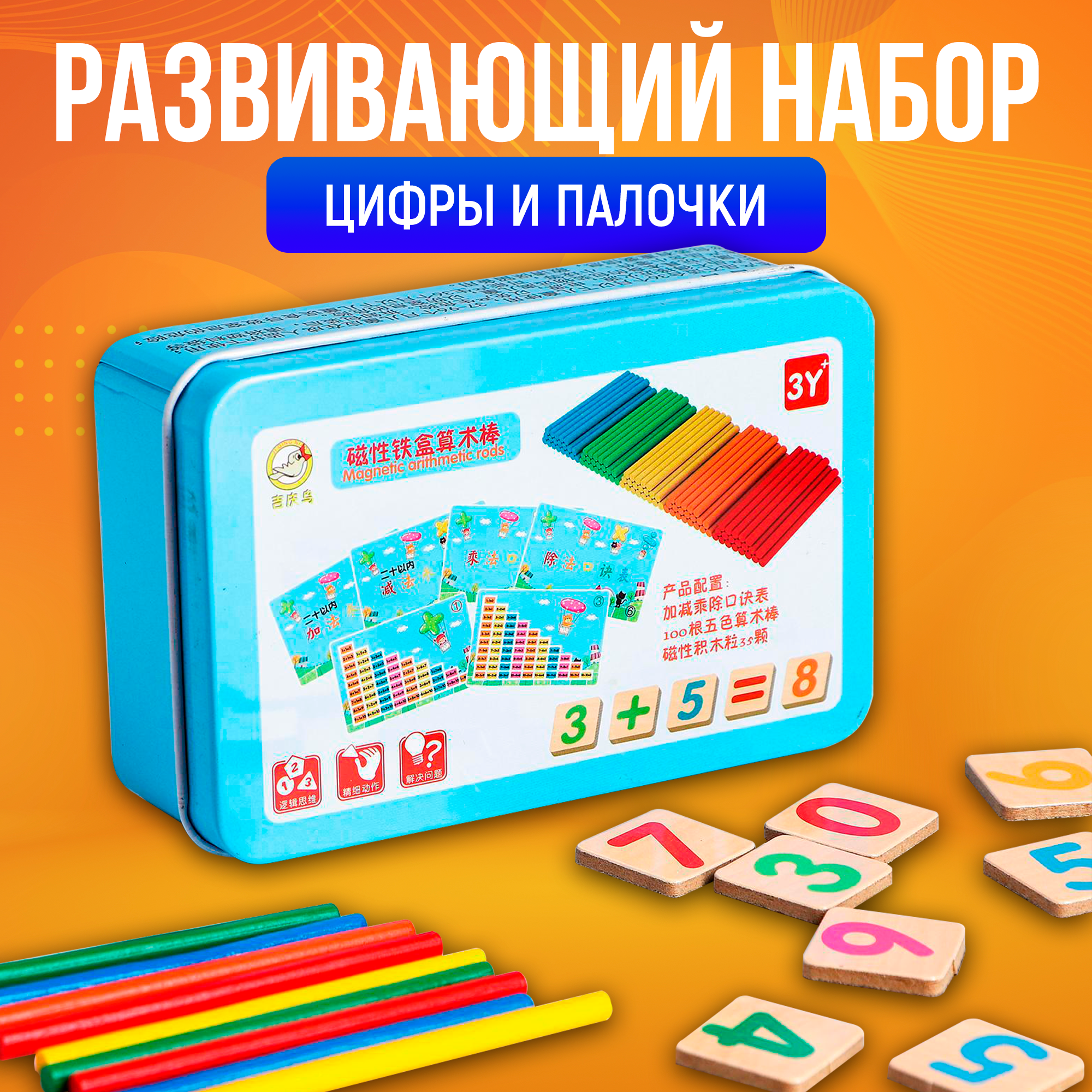 Развивающий набор для счёта магнитный "Цифры + палочки", для дошкольников