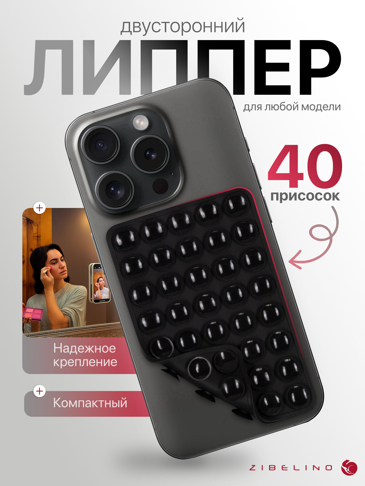 Липпер для телефона двусторонний, черный / держатель липучка с 40 присосками