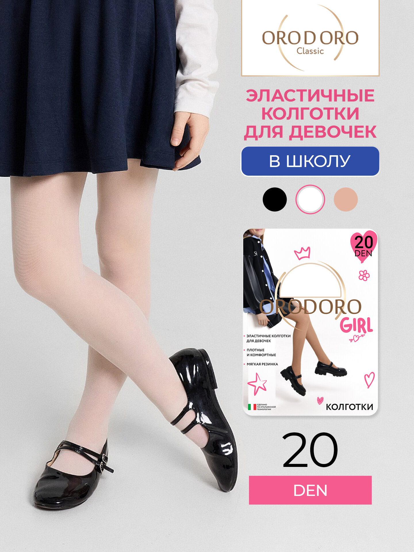 Колготки для девочек 20 den