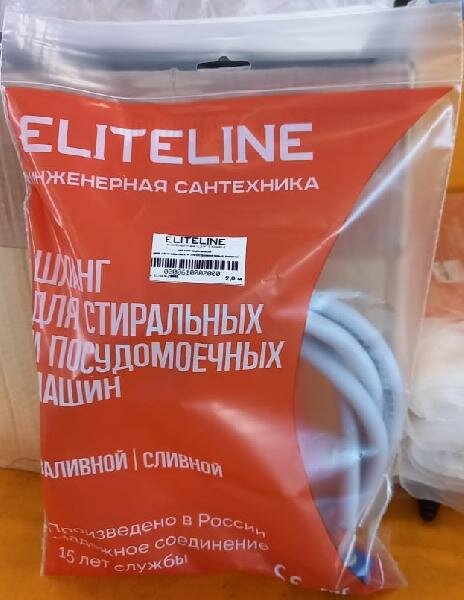 Шланг сливной 5м для стиральных машин в индивидуальной упаковке, ELITELINE