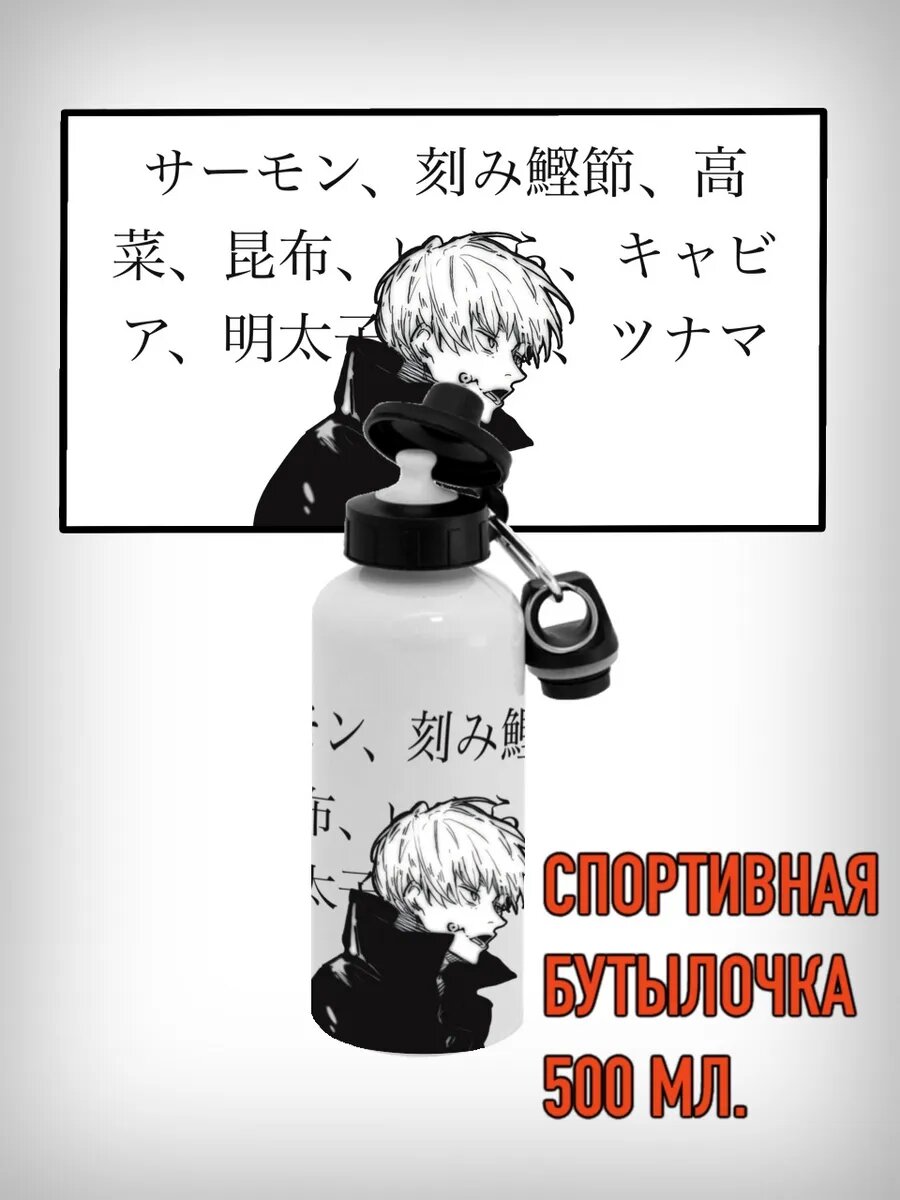 Спортивная, Бутылка алюминиевая. 500 мл. Магическая битва.