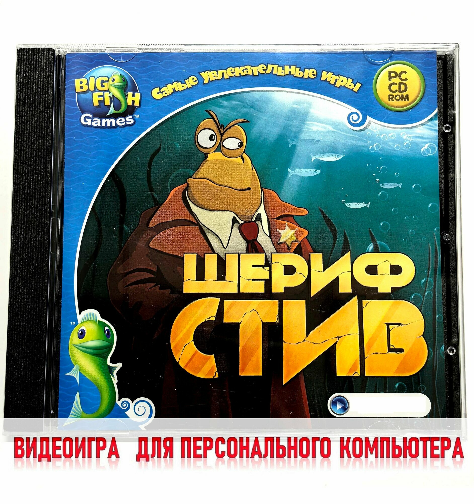 Видеоигра. Шериф Стив (2011, Jewel, PC-CD, для Windows PC, русские субтитры) квест, загадки, поиск предметов / 6+, серия Big Fish Games
