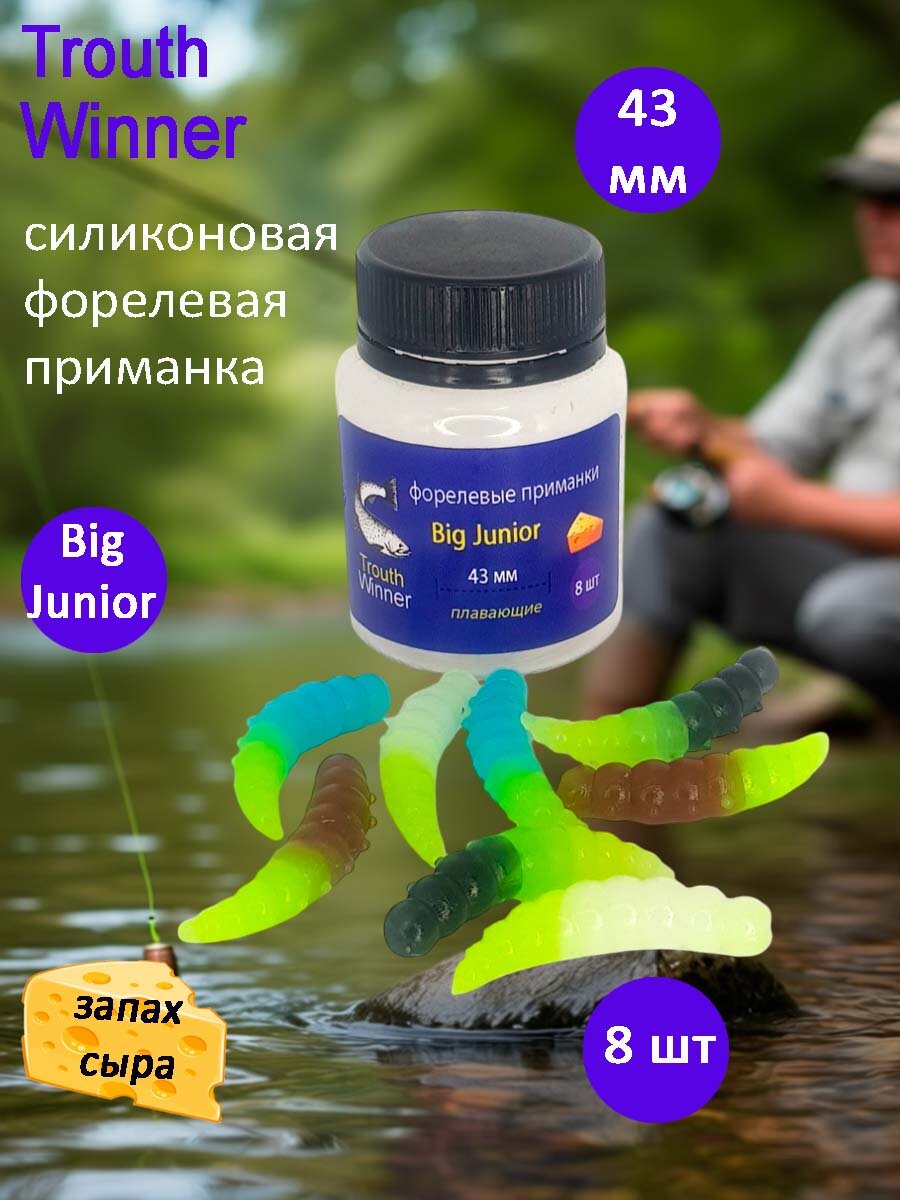 Силиконовая приманка на форель Big Junior 43мм цвет Микс 6