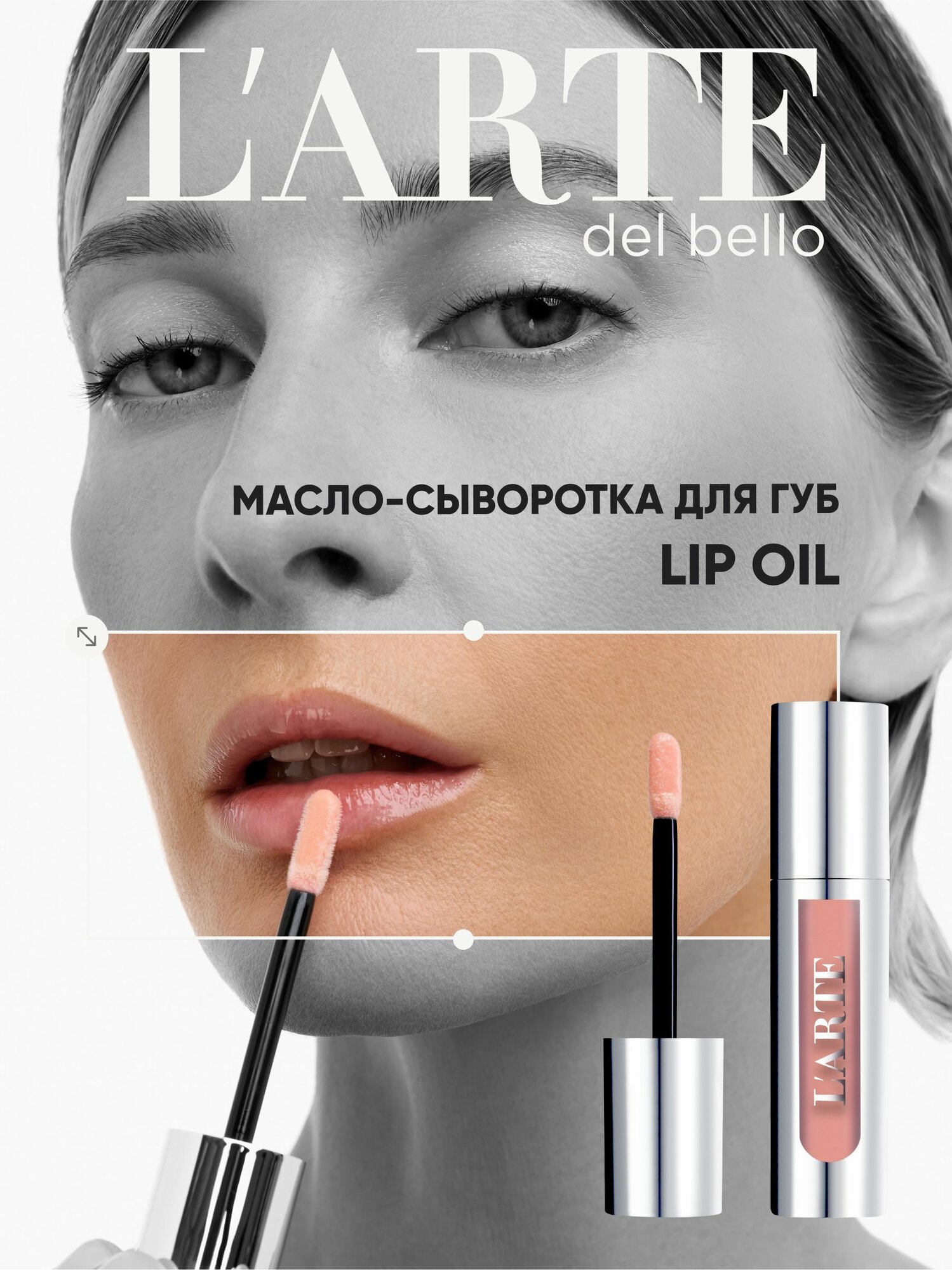 Масло-сыворотка для губ FORGET THE FILLER - увлажнение и уход, эффект мягких и гладких губ