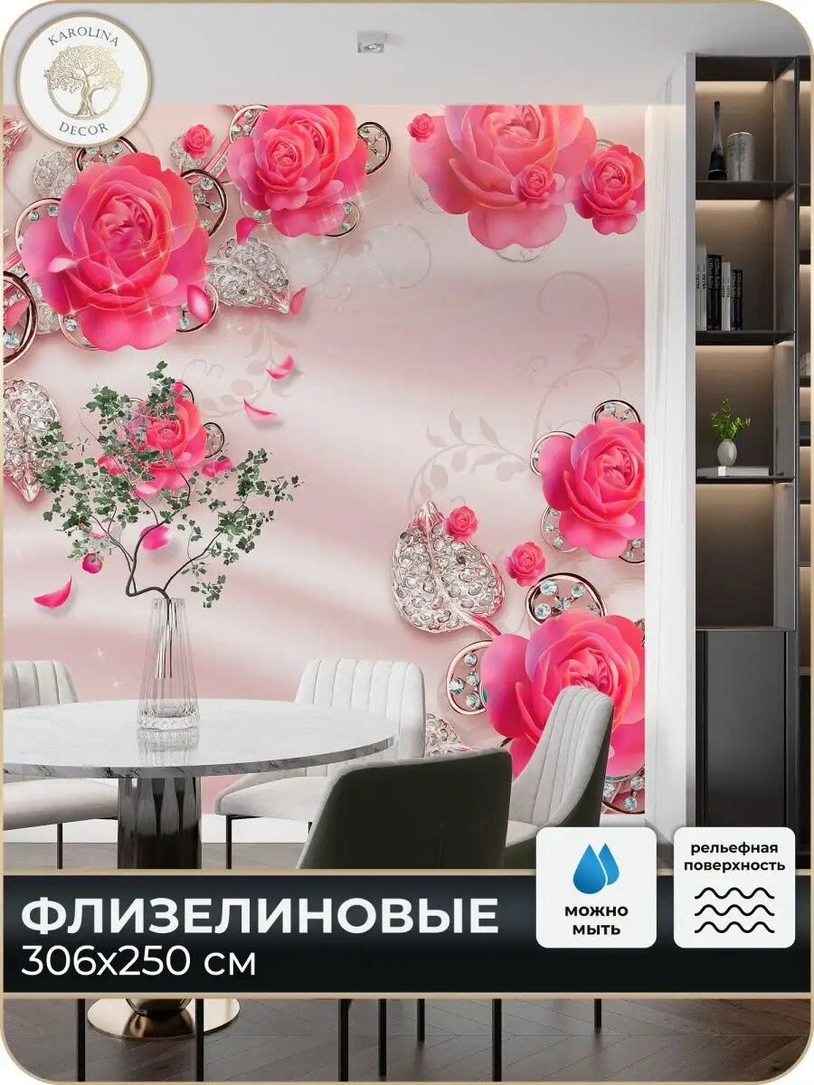 Флизелиновые фотообои 3D Цветы 300х250