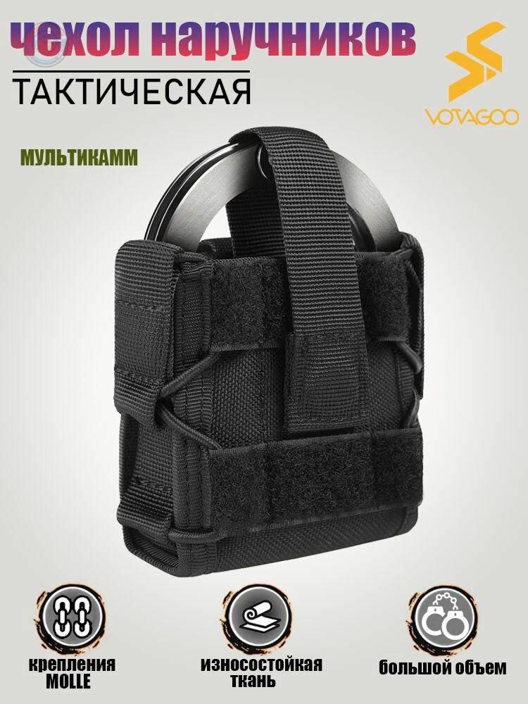 Тактический чехол для наручников VOTAGOO с магнитной застежкой и MOLLE-креплением, универсальный для ASP и других моделей, удобный для полиции и охраны