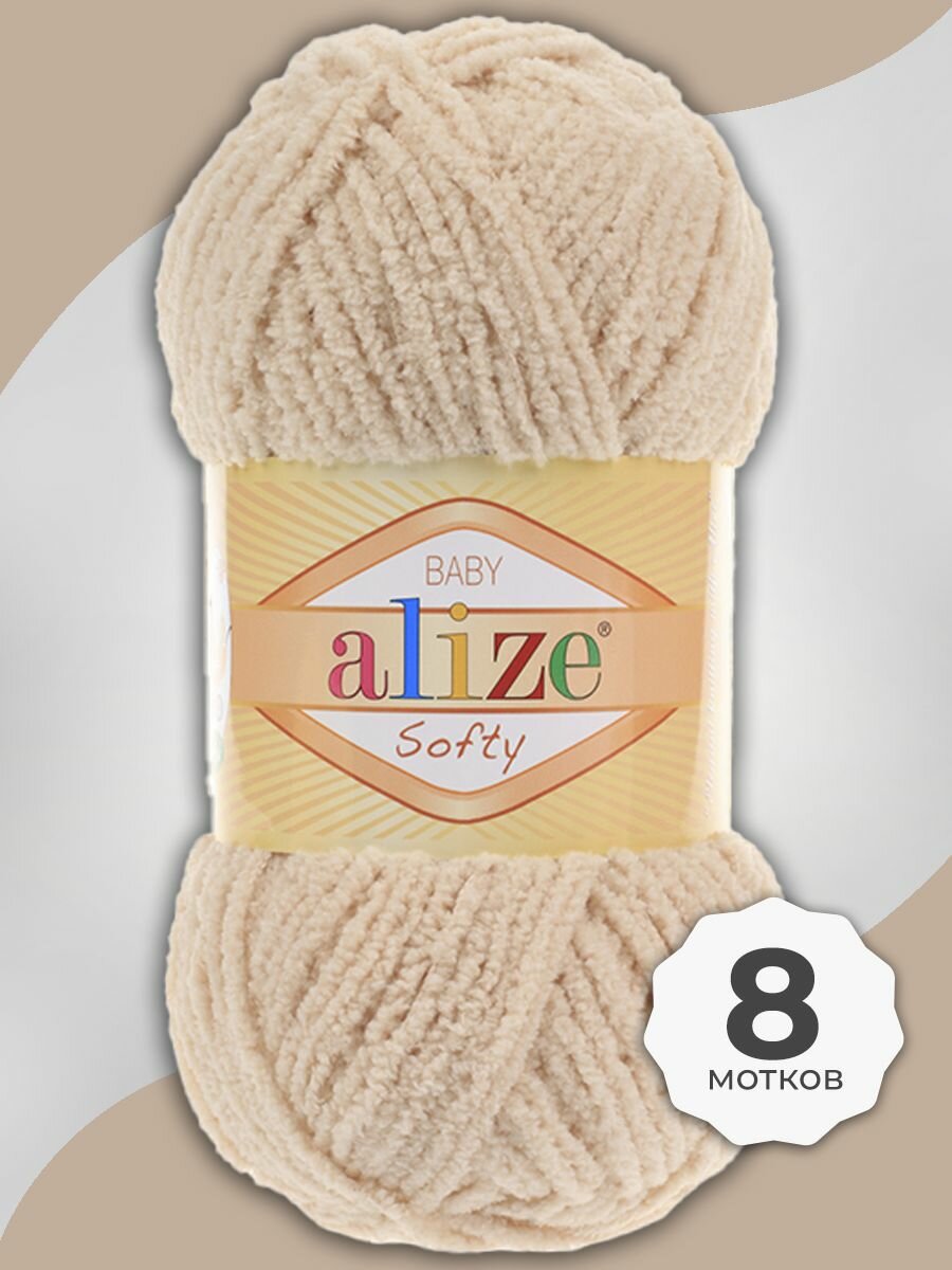 Пряжа для вязания Alize Softy плюшевая, цвет 310 медовый, 50 г / 115 м, 8 мотков