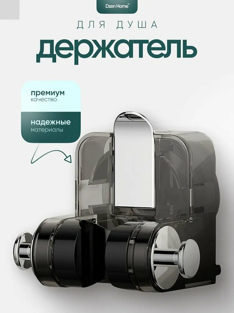 Держатель кронштейн для лейки душа вакуумный на присоске черный