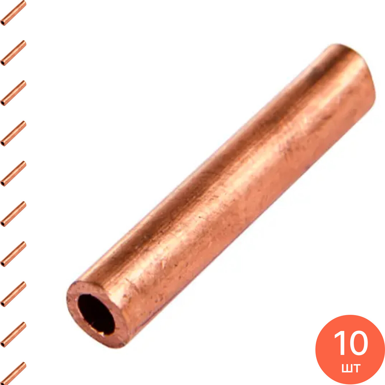 Гильза соединительная REXANT / Рексант ГМ сечение 6мм2, медная, 07-5353-1, 1шт. / материалы для электромонтажа (комплект из 10 шт)