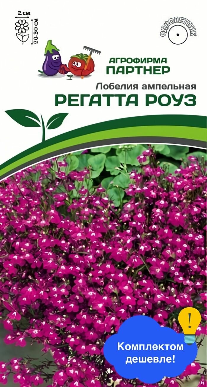 Семена цветов Агрофирма Партнер "Лобелия ампельная Регатта Роуз"
