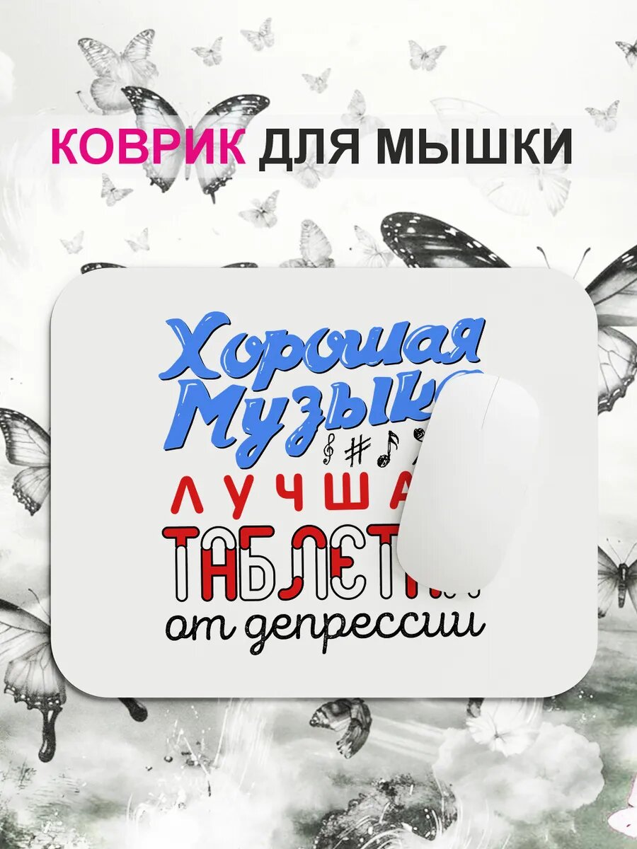 Коврик для мышки с принтом