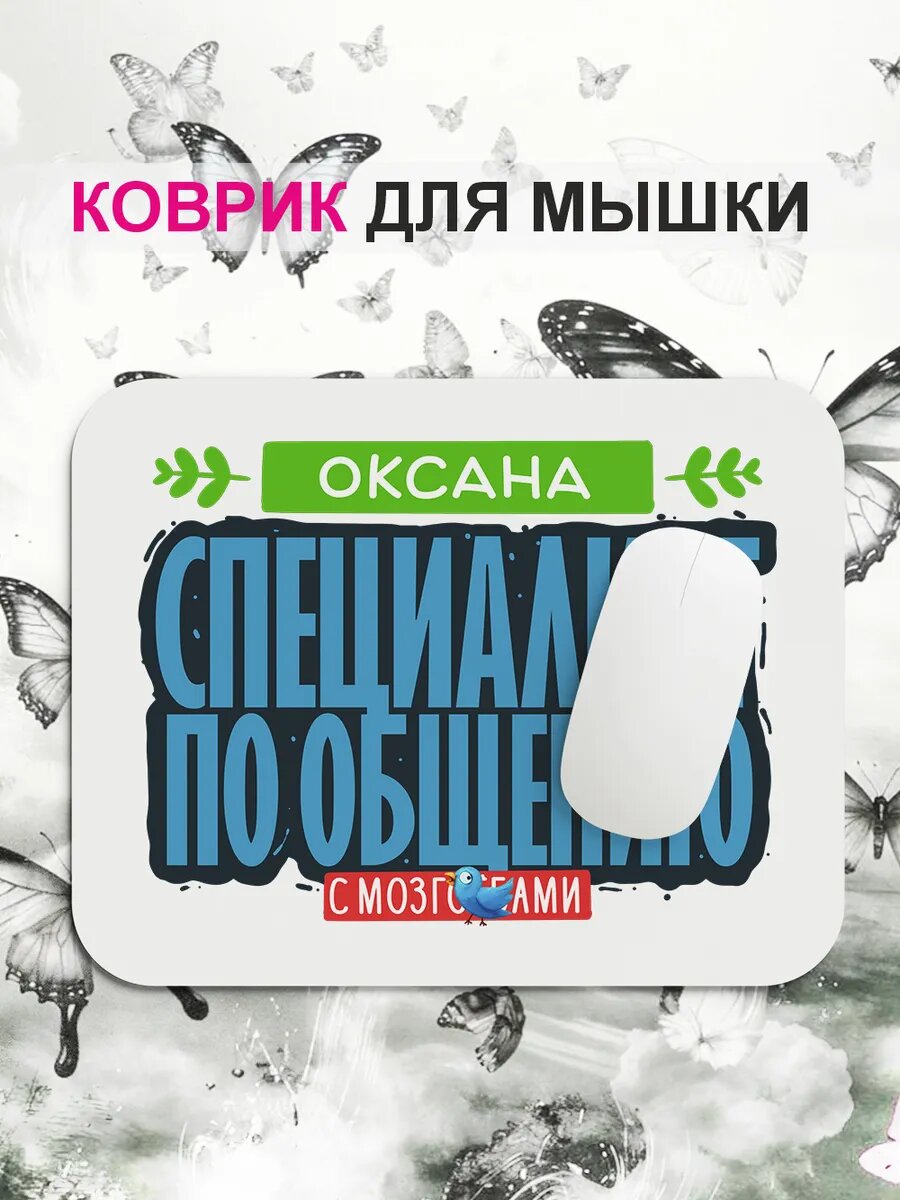 Коврик для мышки с принтом