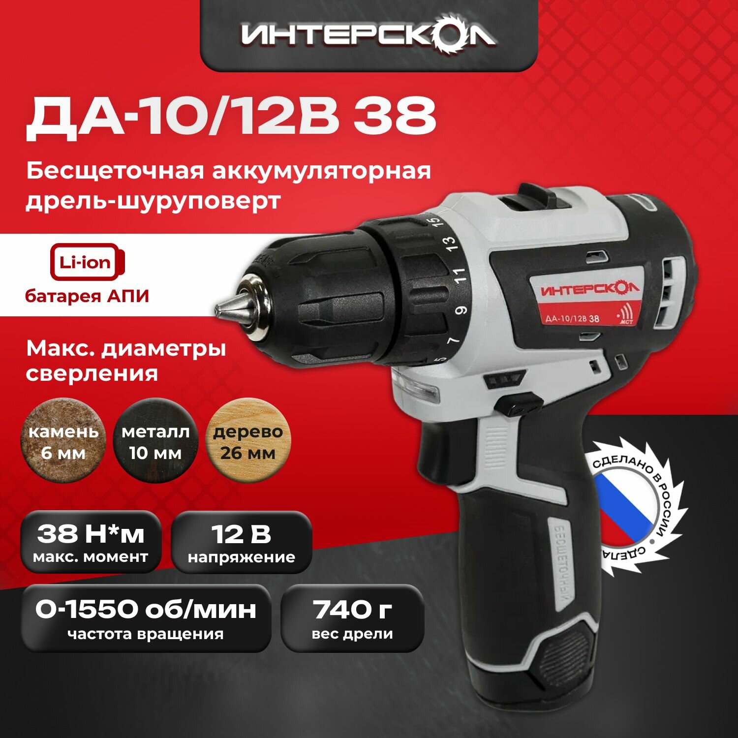 Аккумуляторная дрель-шуруповерт ИНТЕРСКОЛ минимакс ДА-10/12В 38, 12 В, 1550 об/мин, с 2 АКБ 2.5 Ач и ЗУ, в кейсе (757.2.2.45)