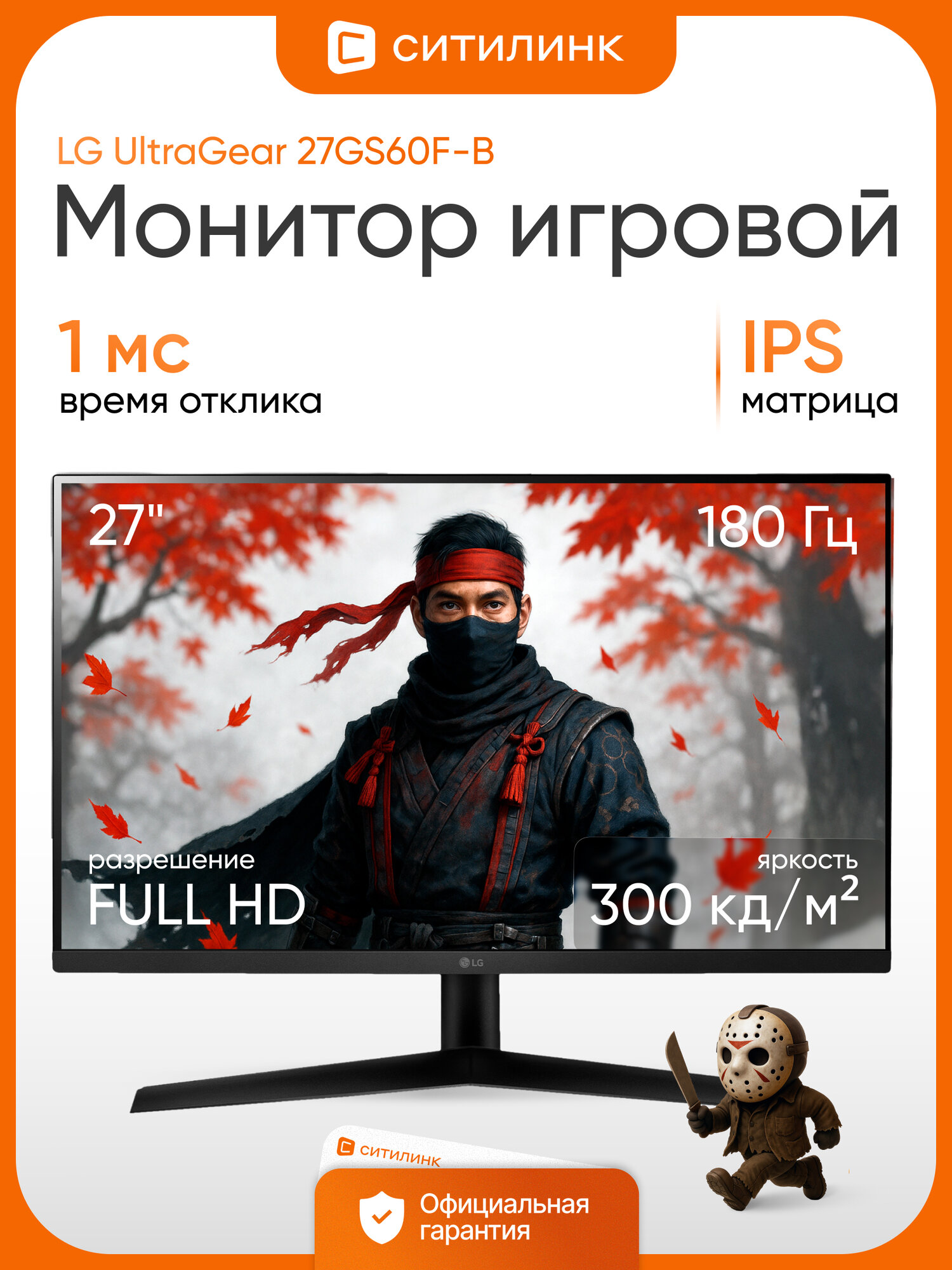 Монитор игровой LG UltraGear 27GS60F-B 27" 1920x1080, IPS,180Гц, 1хHDMI, 1 мс