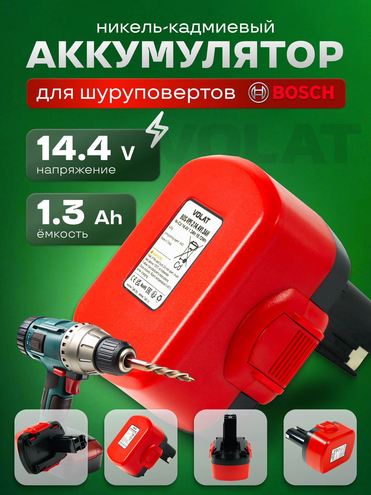 Аккумулятор VOLAT для шуруповерта 14.4V 1.3Ah Ni-Cd p\n PA14, 1420, 1422, 1433, 1434, 1435, 1435F, 192600-1, 192699-A, 193158-3, 193985-8, 194172-2