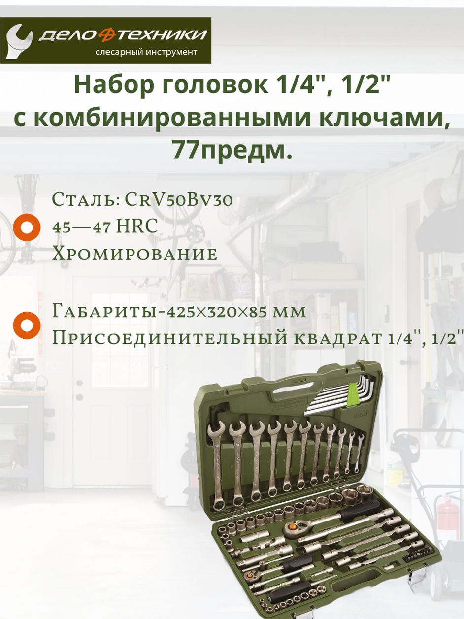 Набор инструментов KRAFTOOL, сталь CrV50BV30, хромированный, трещотки, головки, биты 620777