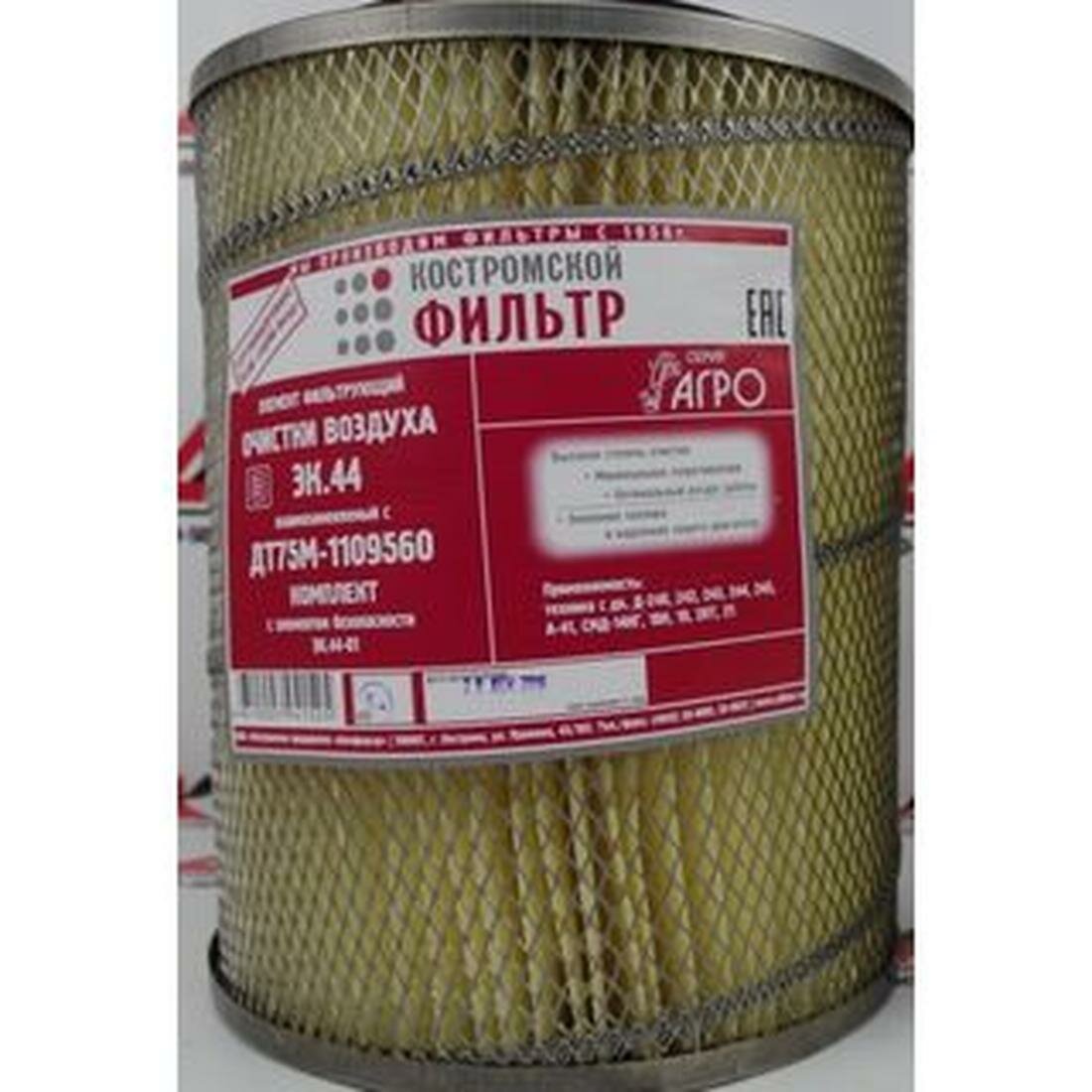 Фильтр воздушный ДТ75М-1109560(ЭК.44)(ан. ЭФВ-305.25) агро компл. KF7075K AG