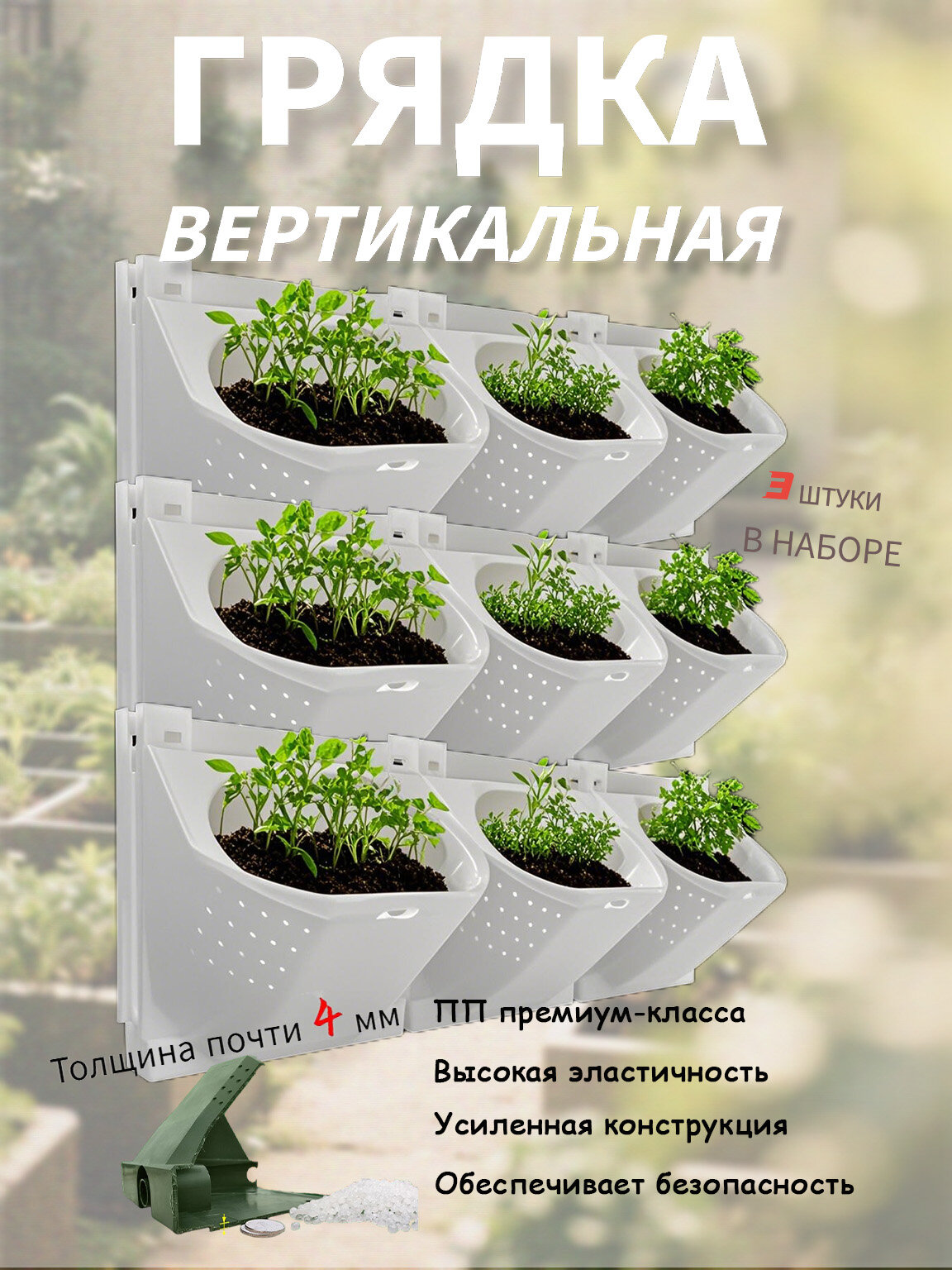Грядка