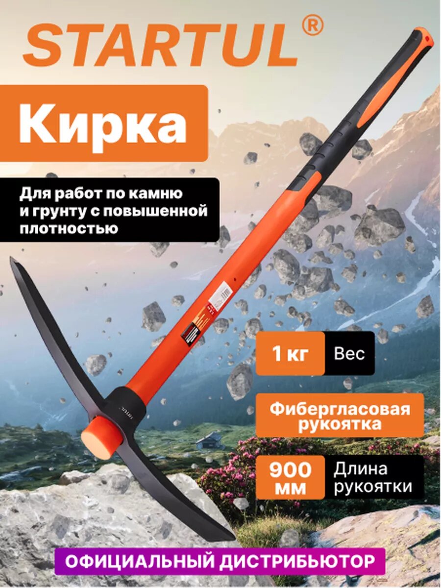 Кирка кованая 1 кг, фибергласовая обрезиненная рукоятка STARTUL MASTER (ST2012-10)
