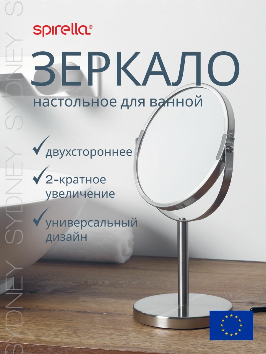 Зеркало настольное Spirella Sydney поворотное, 2-кратное увеличение