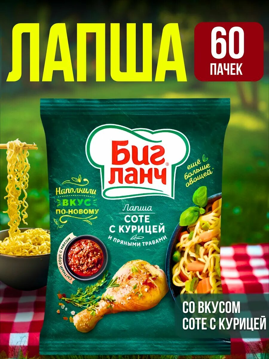 Лапша с курицей соте травы 75г 60 шт