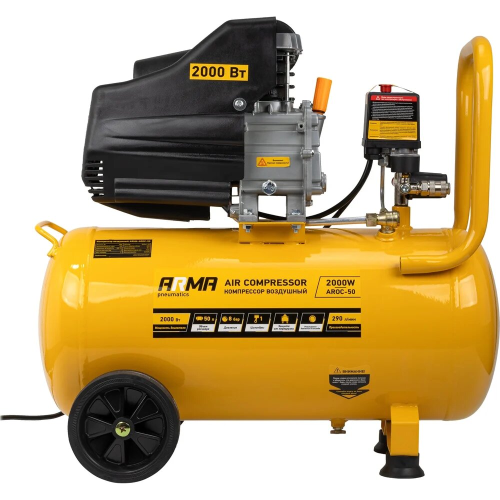 Компрессор воздушный поршневой масляный ARMA 2,0 кВт, 50л ресивер, 290 л/мин AROC-50, различных задач