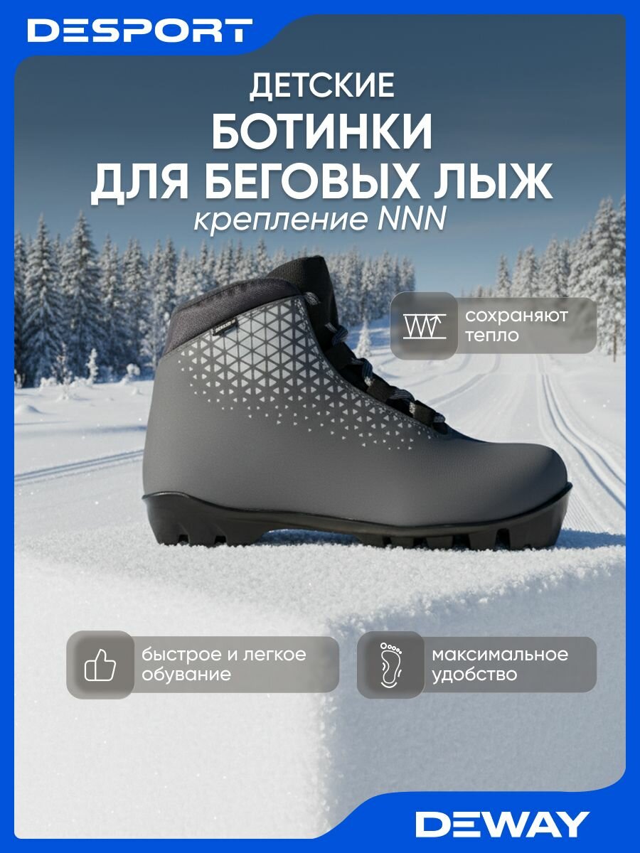 Лыжные ботинки детские серые Deway 100