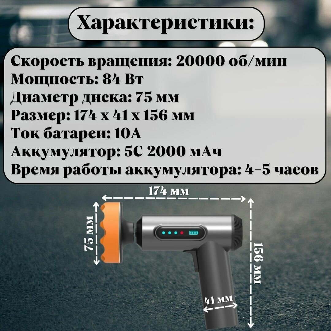 Полировальная машинка для автомобиля, беспроводная
