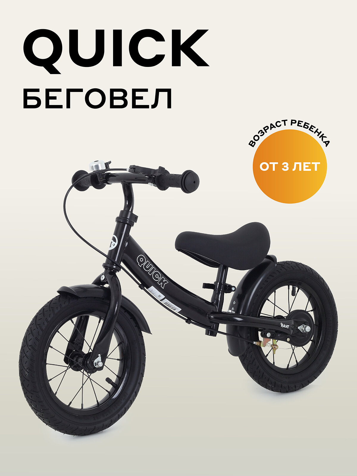 Беговел детский универсальный для мальчиков и девочек RANT RB132 QUICK Black