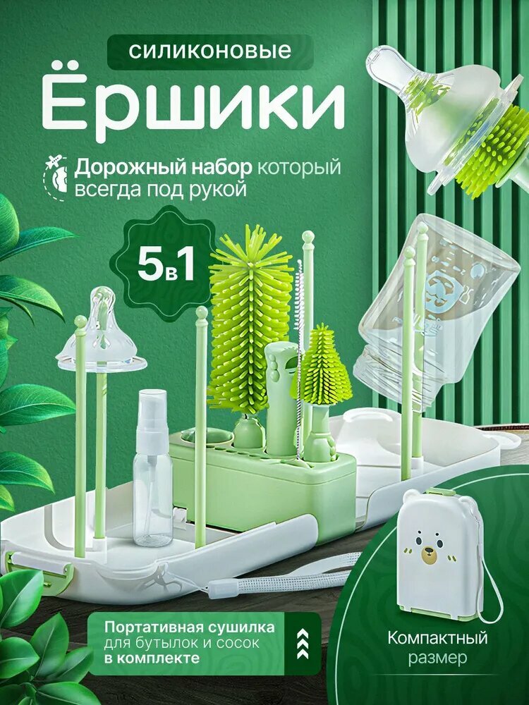 Ершик для бутылочек, силиконовый, складной, для мытья, светло-зелёный, белый