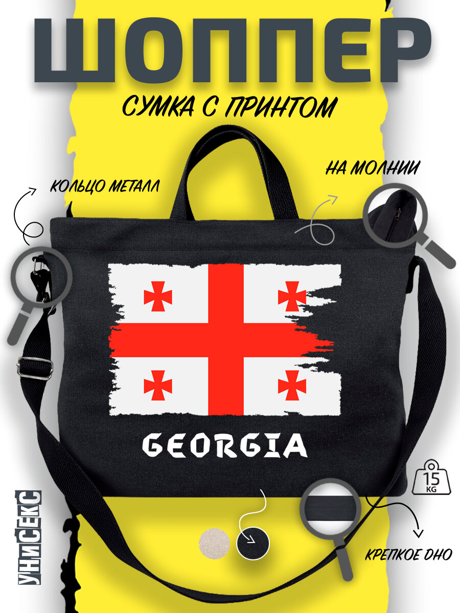 Сумка  шоппер y2k через плечо с флагом Грузии Georgia