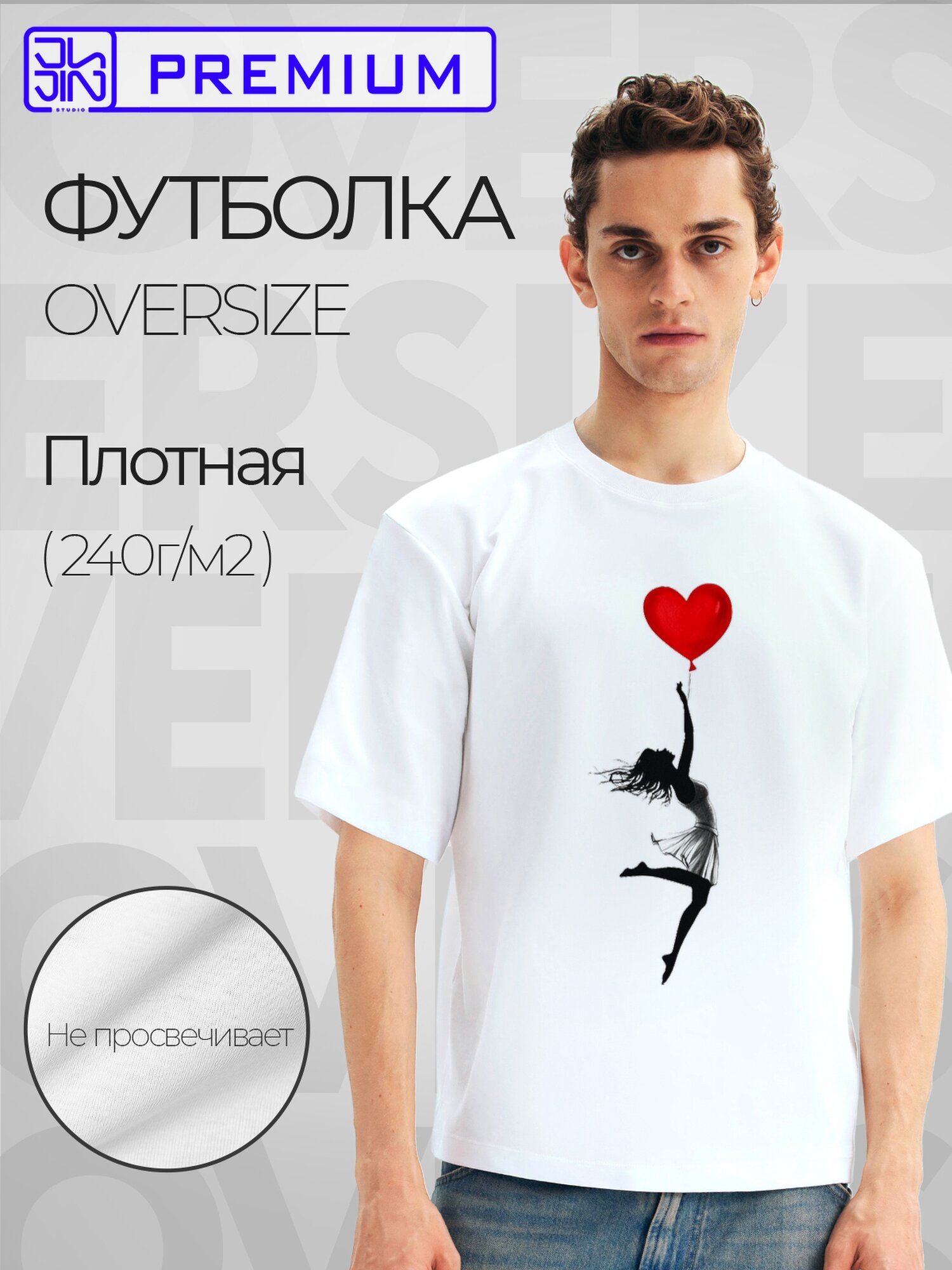 Футболка мужская белая оверсайз из премиального мягкого плотного хлопка с прикольным рисунком Черно-белая минималистичная девушка с красным сердцем и воздушным шаром в уличном стиле