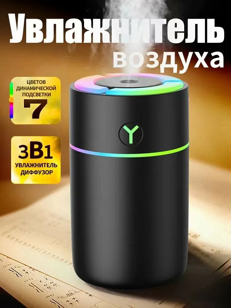 Увлажнитель Yueme, ультразвуковой, с подсветкой, для дома и авто, черный