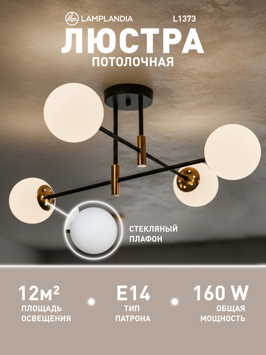 Люстра потолочная Lamplandia L1373 KANTI, E14*4 макс 40Вт