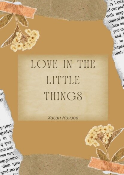Love in the little things [Цифровая книга]