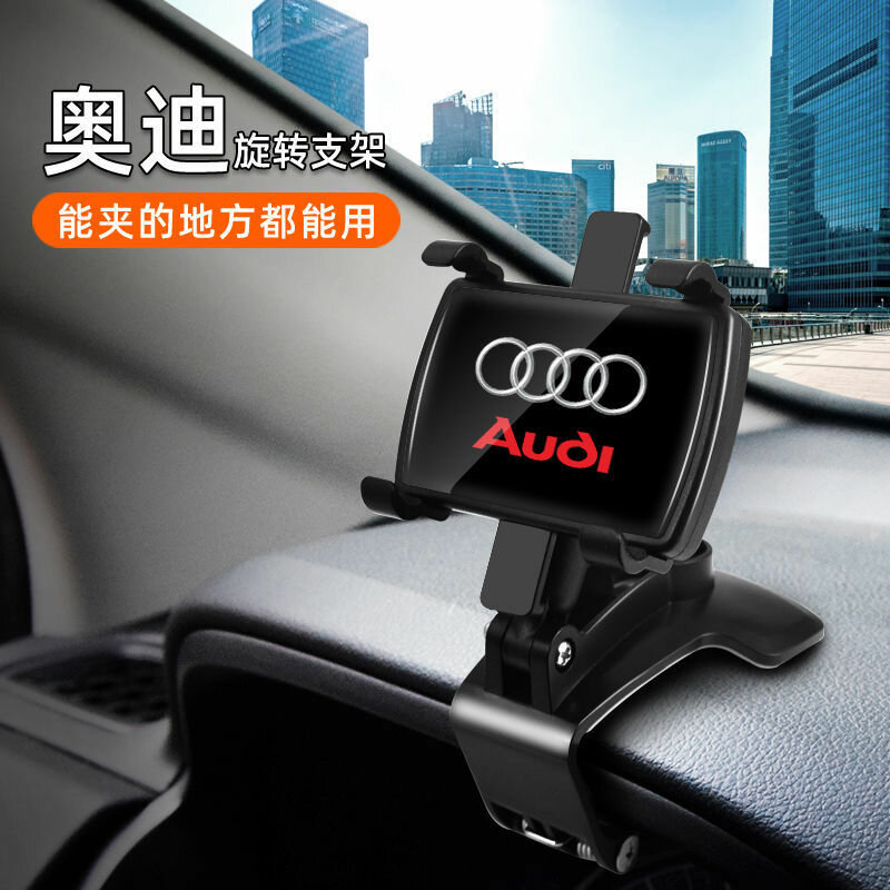 Автомобильный держатель, для Audi, поворот на 900°, без знака парковки