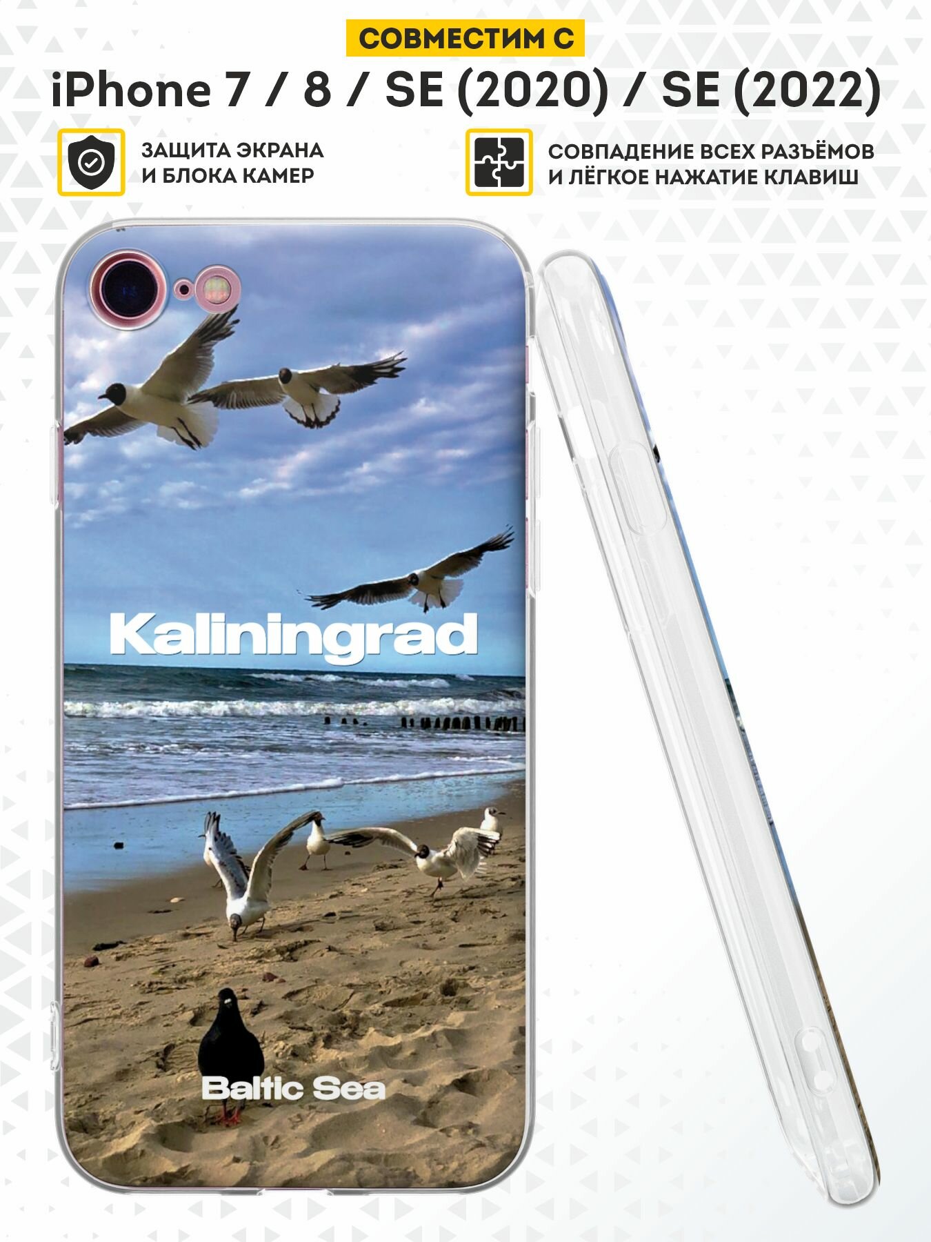 Силиконовый чехол DesignOnCase на iPhone 7/8/SE 2020, защита камеры, с принтом Калининград