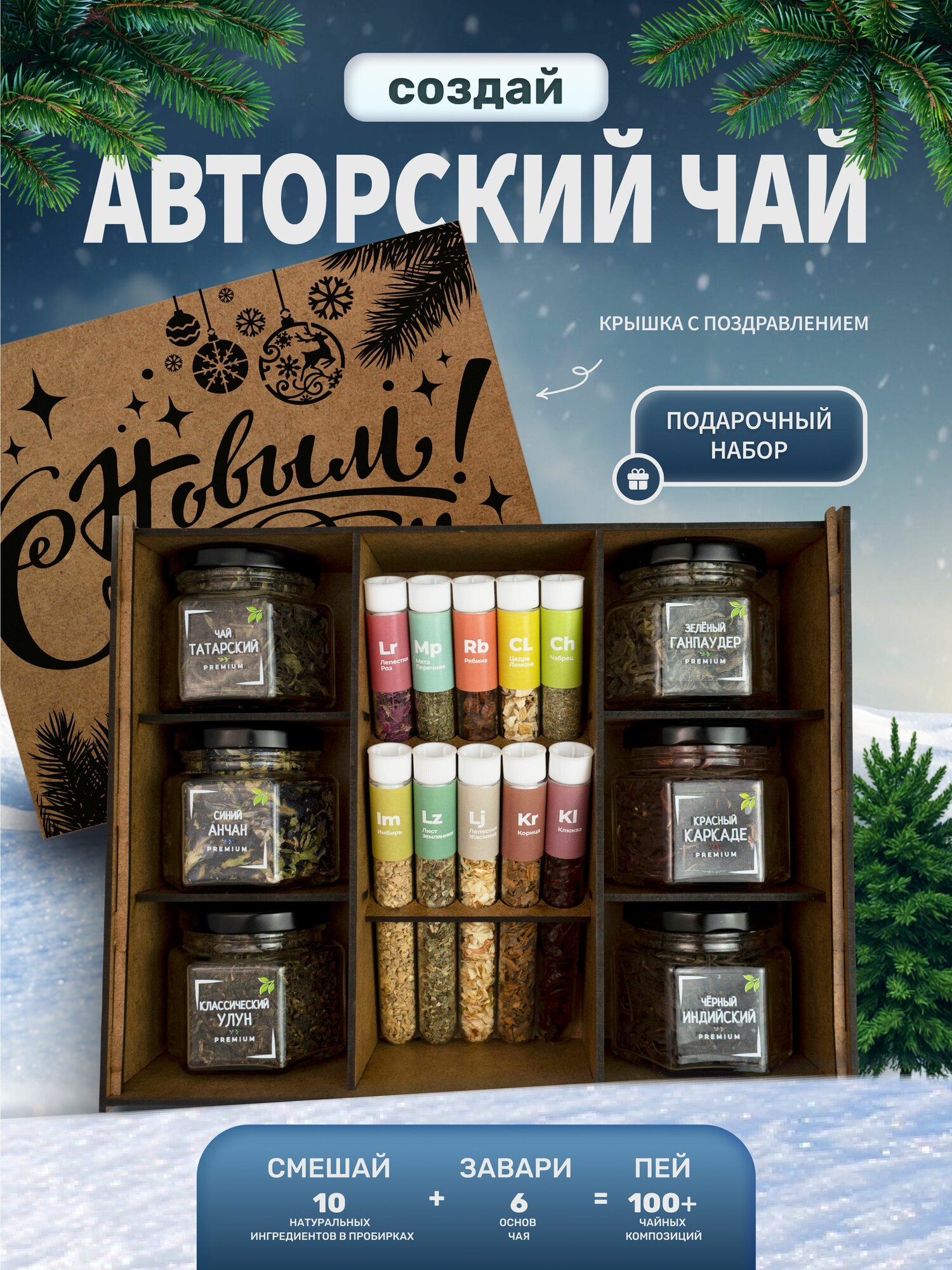 Подарочный набор чая "С новым годом" 6 банок 10 колб в боксе . Новогодний подарок женщине
